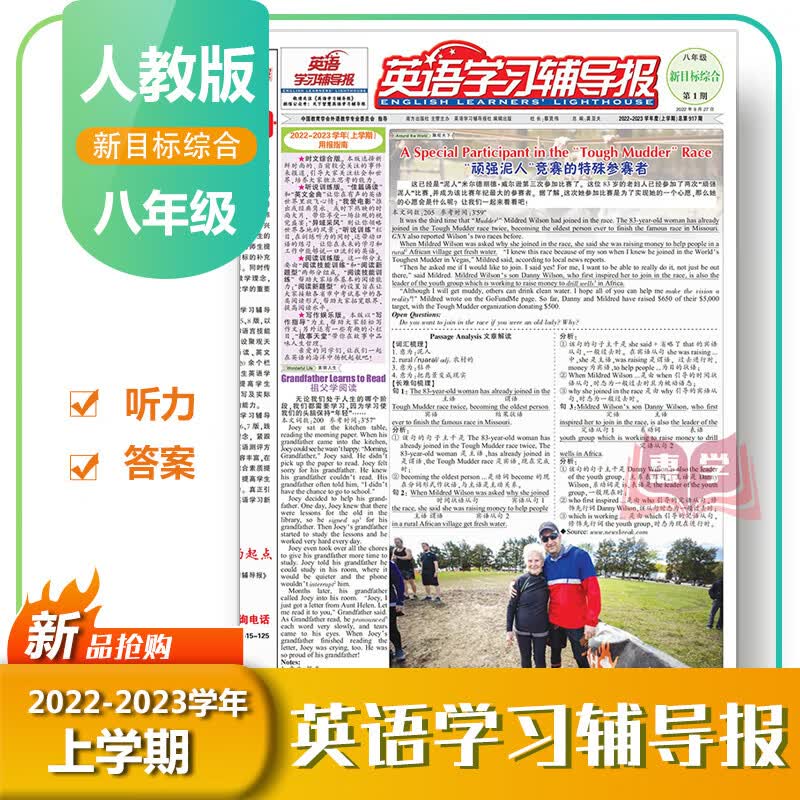 乾阅英语学习辅导报八8年级人教新目标版2022-2023上册初二上学期
