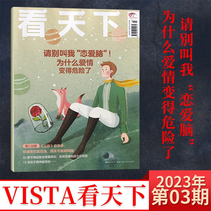 【21期封神内页】看天下杂志2023年22期新揭秘清华数学天才计划 新闻评论时事政治热点报道类期刊杂志 2月3期 请别叫我恋爱脑