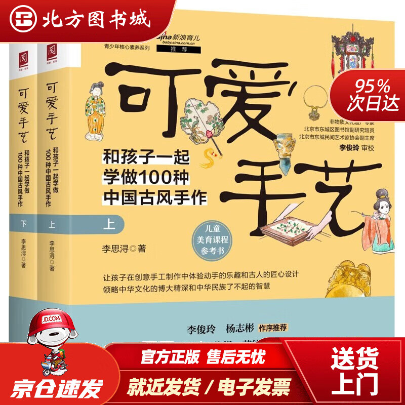 【现货】可爱手艺：和孩子一起学做100种中国古风手作（上下册）
