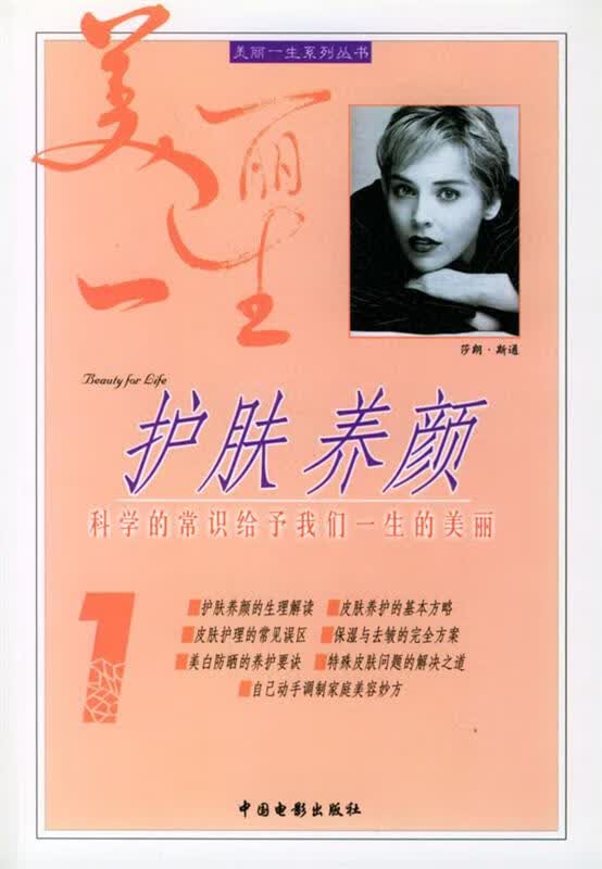 护肤养颜 世安 编著