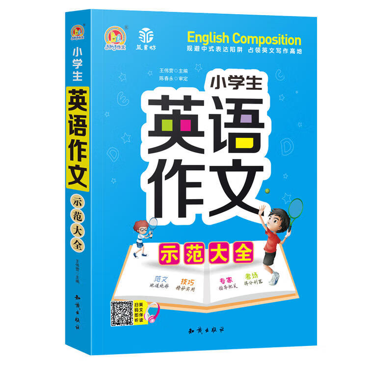 小学数学公式定律手册彩图版配套小学教材小学教辅小学通用1-6年级小学生数学公式定律考点几何代数大全一至 小学生英语作文示范大全 小学通用