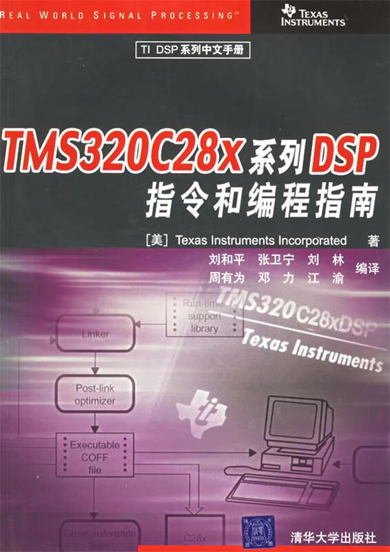 TMS320C28X 系列DSP 指令和编程指南