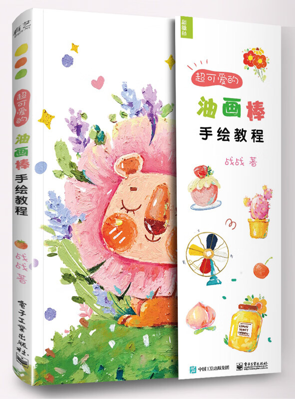 超可爱的油画棒手绘教程