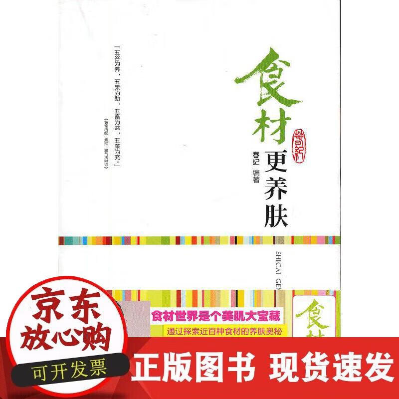 【现货】食材更养肤