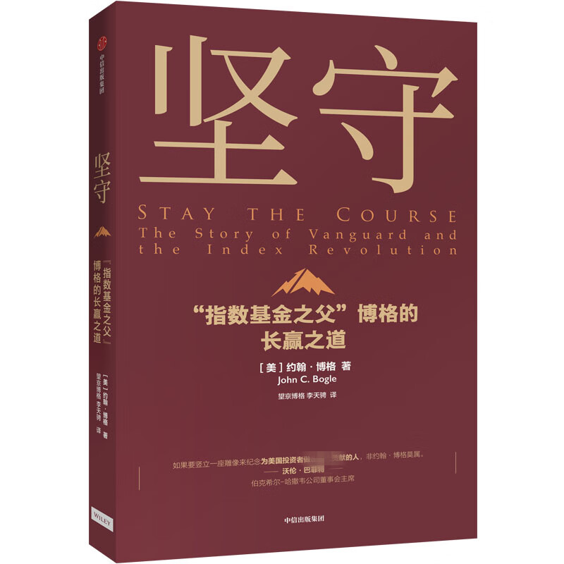 坚守：“指数基金之父”博格的长赢之道