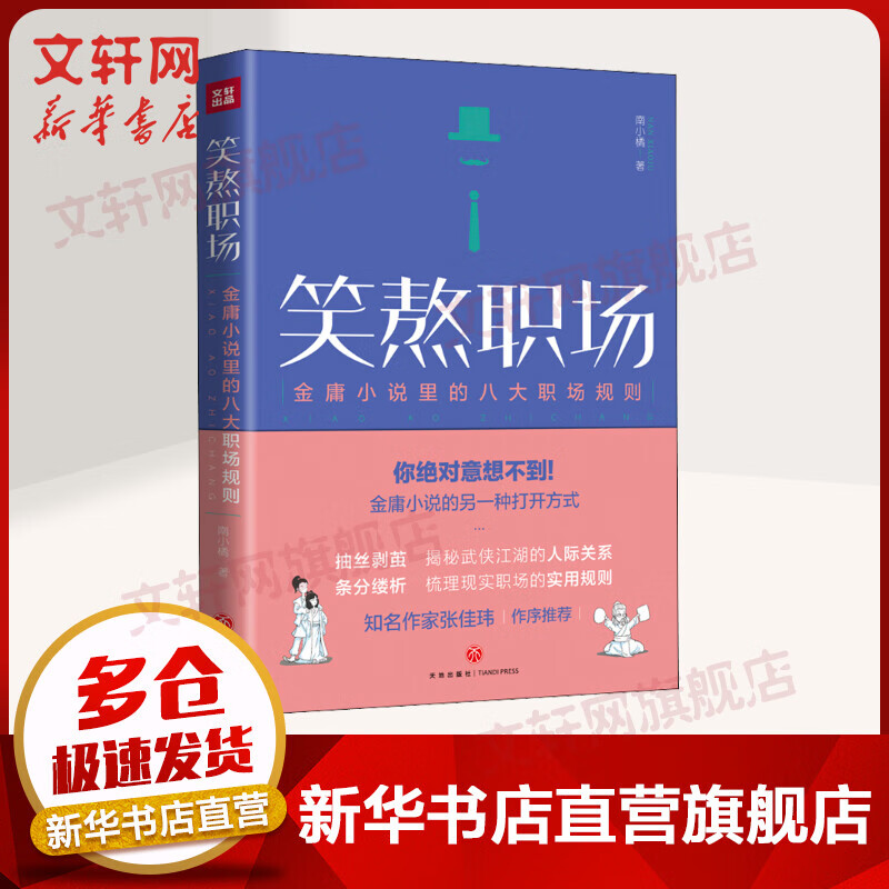 笑熬职场