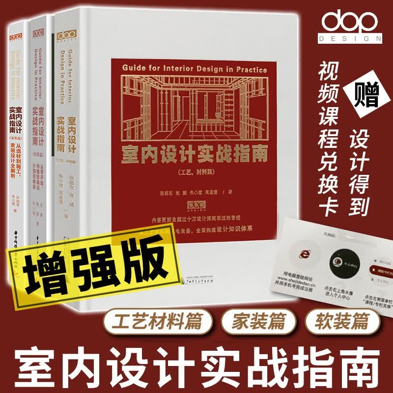 【凤凰空间】室内设计实战指南工艺材料篇 家装篇 软装篇 设计装修 室内设计 室内装修 装修施工 设计师 实操指南 施工 施工图设计 装修材料 工艺构造 图文解析 （全三册）工艺篇+软装篇+家装篇