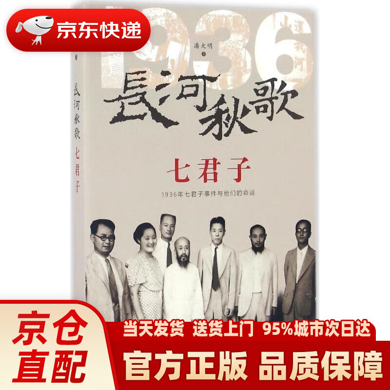 长河秋歌 七君子