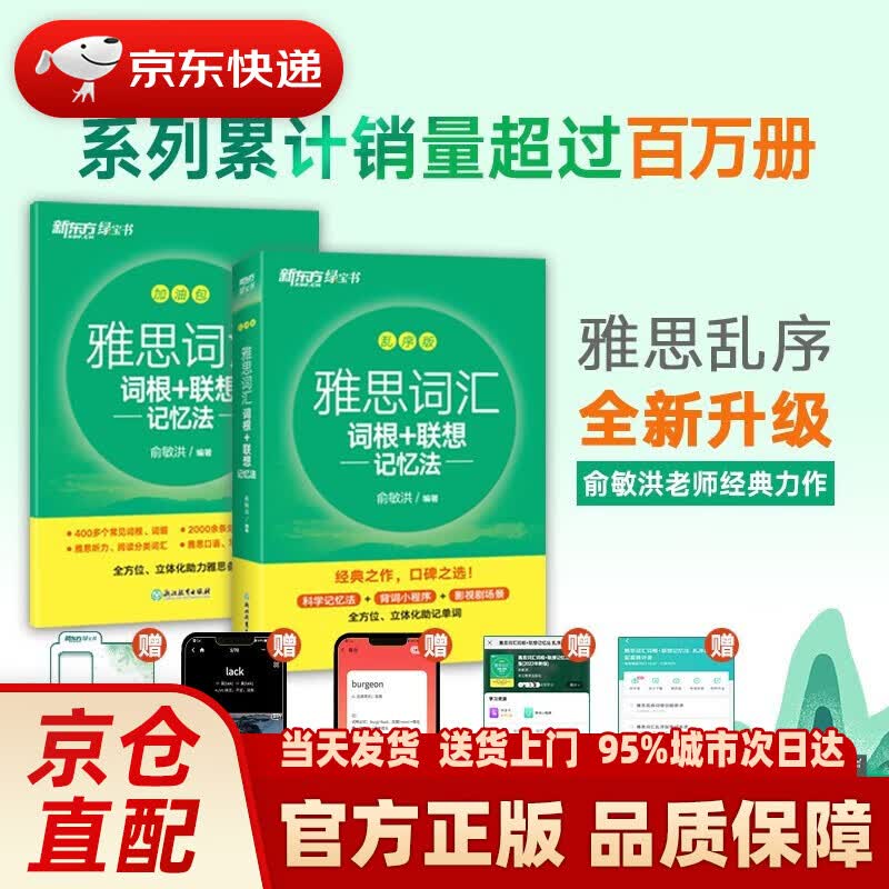 【系列自选】全新改版 新东方 俞敏洪英语词汇书 大学四级词汇词根+联想记忆法 雅思词汇词根+联想记忆法 乱序版学练测 雅思词汇练习 可搭四级真题试卷 绿宝书 雅思词汇词根+联想记忆法 乱序版
