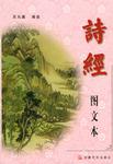 诗经图文本【好书】