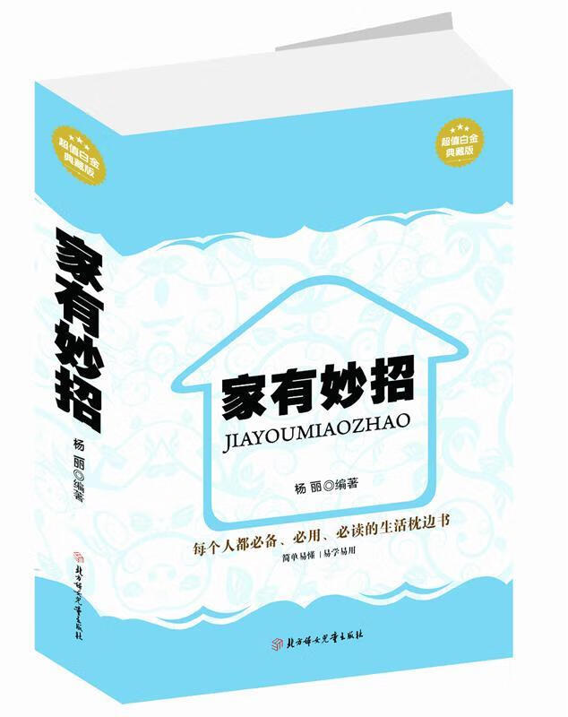 家有妙招 陈营