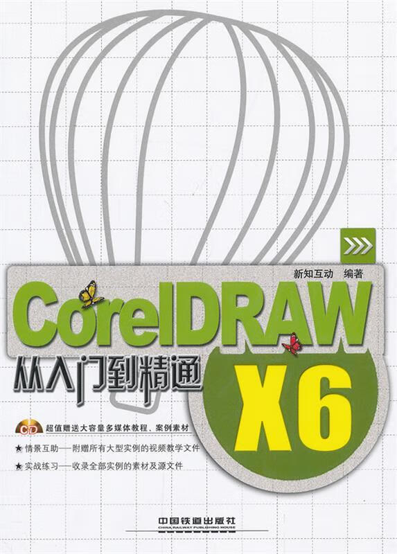【现货】CorelDRAW X6从入门到精通