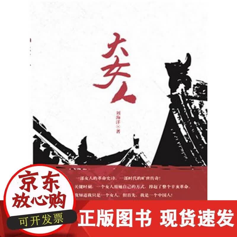【现货】大女人