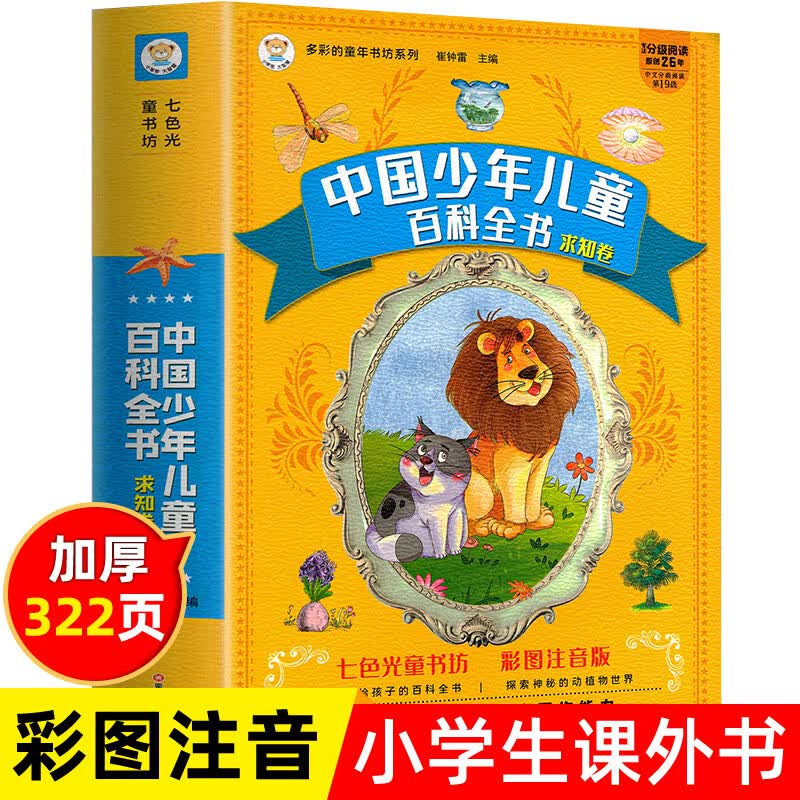 【3本28元】十万个为什么小学版脑筋急转弯中华神话故事成语故事昆虫记注音版一二年级老师推荐书课外阅读书 【3本28元】百科全书