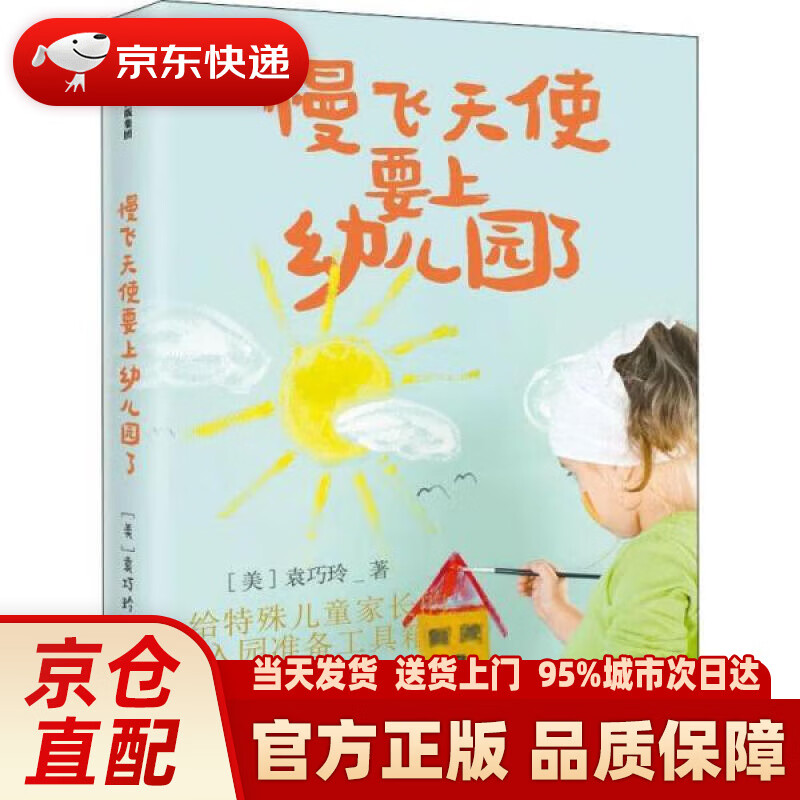 【新华】慢飞天使要上幼儿园了