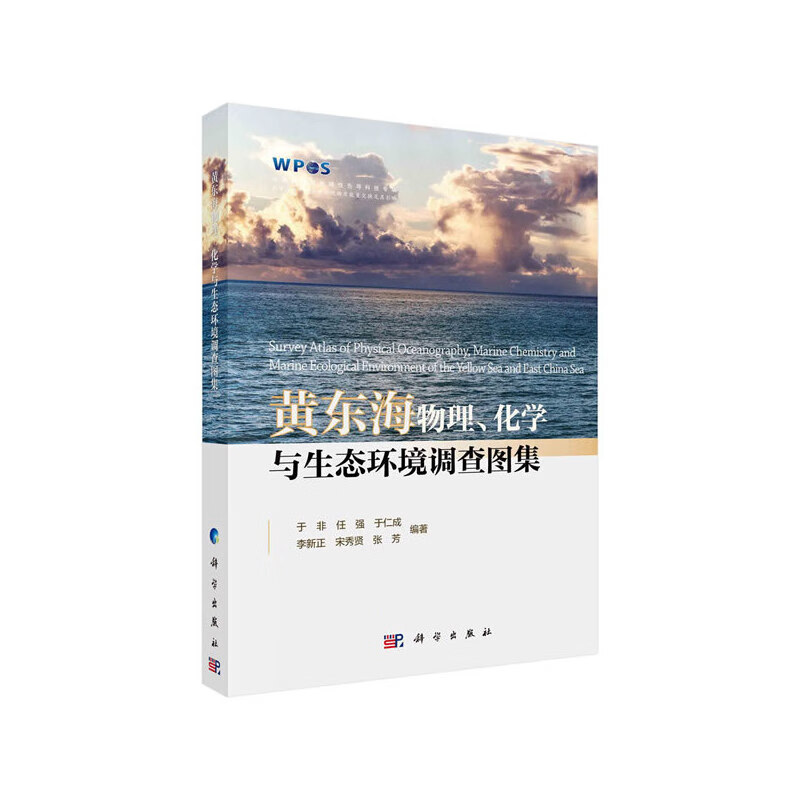 黄东海物理、化学与生态环境调查图集