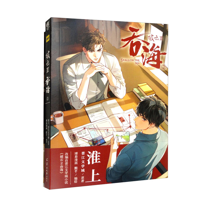 破云2 吞海2 定制版