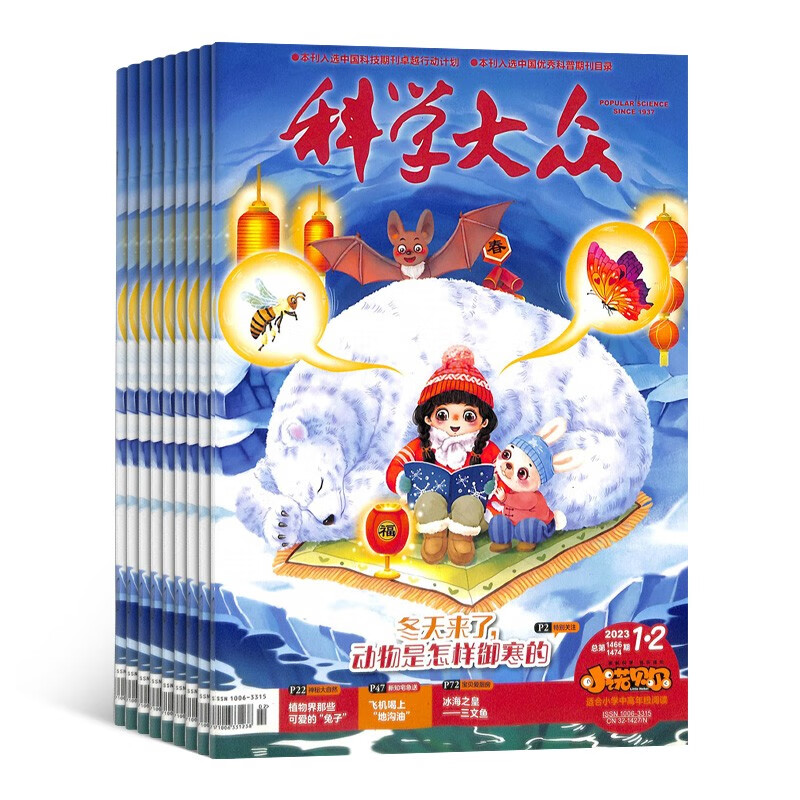 【【杂志预计10月发货】科学大众小诺贝尔小学中高年级杂志订阅 2023年10月起订 1年共12期 杂志铺（先发“杂志订阅清单”）