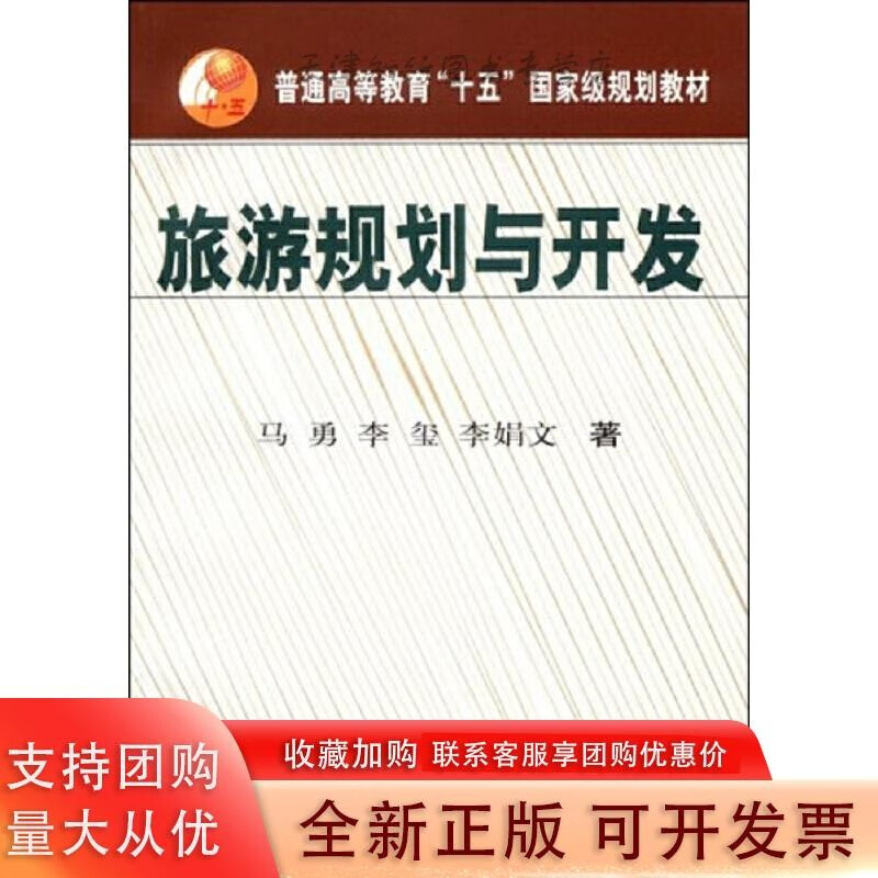 旅游规划与开发