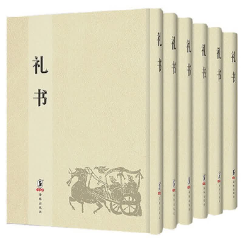礼书(套装全6册) 陈祥道 9787511036612