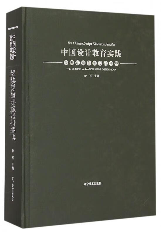 经典动画形象设计图典