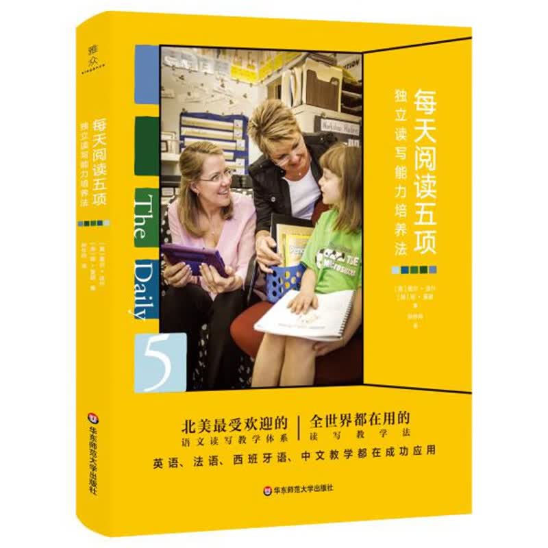 每天阅读五项：独立读写能力培养法（阅读写作教学方法论革命，全世界都在用、非常受欢迎）