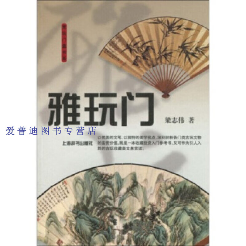 雅玩门 梁志伟【，放心购买】