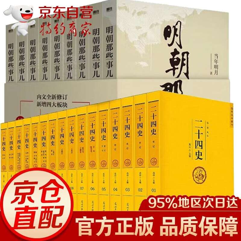 27册明朝那些事儿增补版二十四史全套原著全译 中华历史书局百衲本无删减全本白话文 文白对照青少年