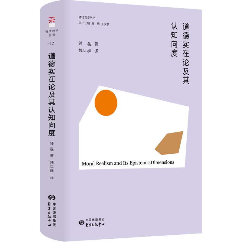 道德实在论及其认知向度