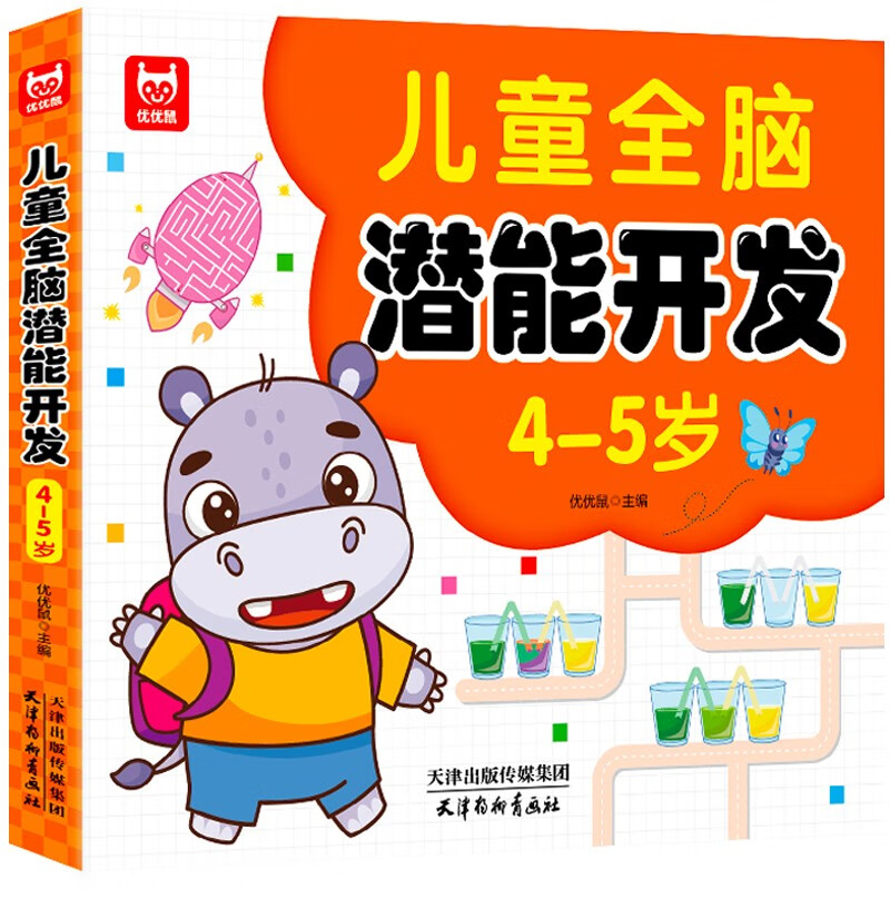 儿童全脑潜能开发4-5岁 儿童全脑潜能训练题潜能开发逻辑思维专注力记忆力提升 绿色印刷产品