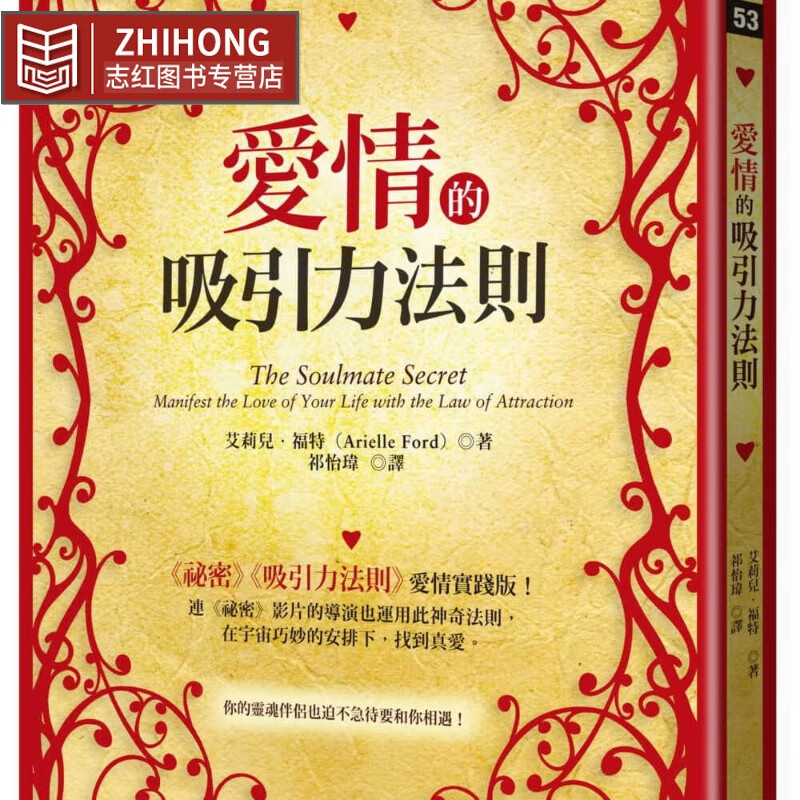 在途 爱情的吸引力法则 22 艾莉儿.福特 橡树林 进口原版