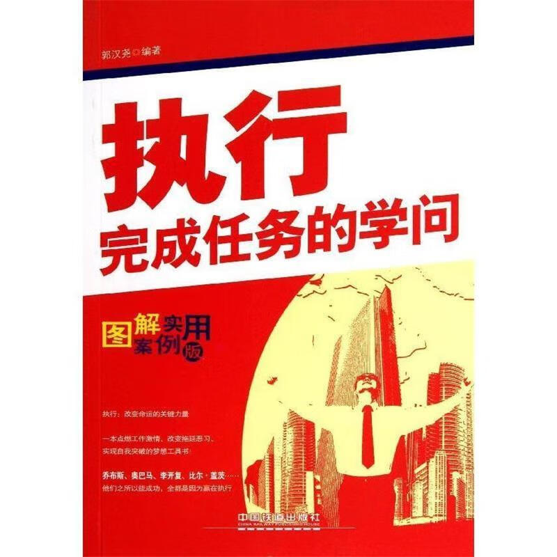 执行 郭汉尧 编著