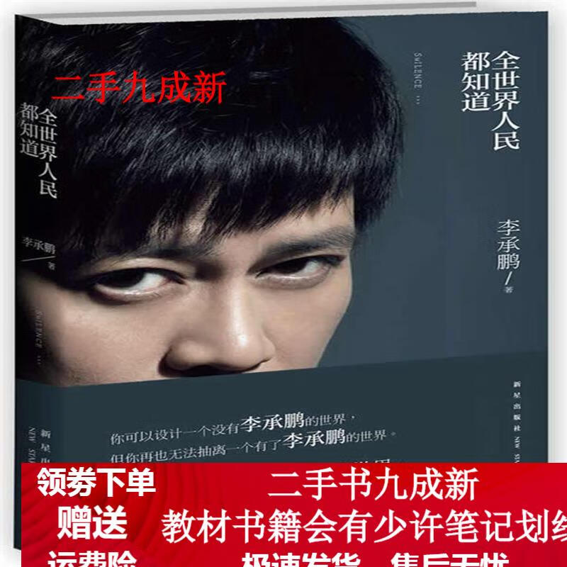 李承鹏：全世界人民都知道