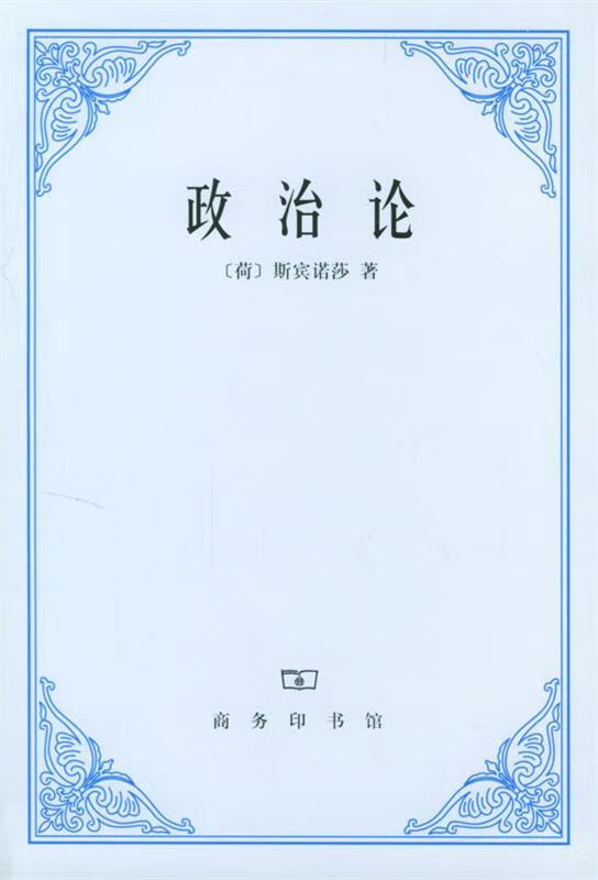 政治论【，放心购买】