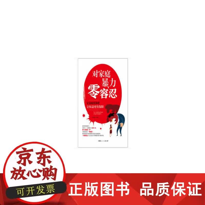 对“零容忍” 曾晓梅 著 9787204153701