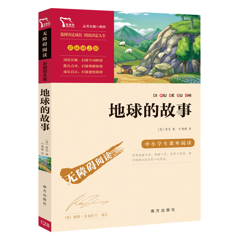 快乐读书吧四年级下册十万个为什么四年级阅读课外书必读上册老师推荐的细菌世界历险记爷爷的爷爷哪里来 【四下选读】地球的故事