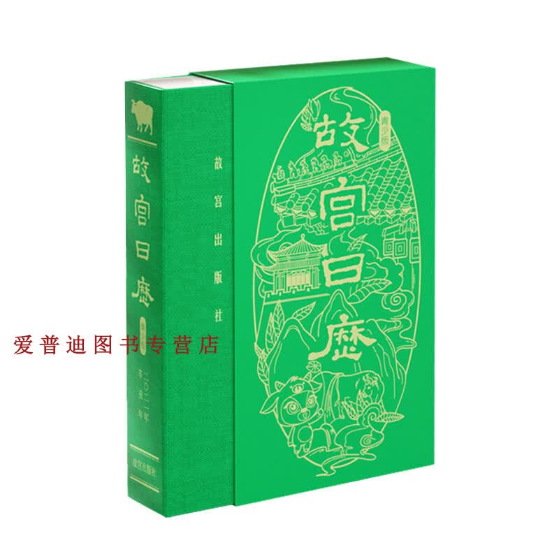 故宫日历2021年青少版【好书，下单速发】