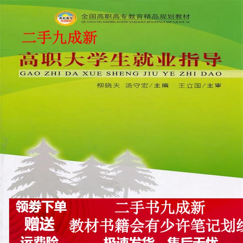 高职大学生就业指导