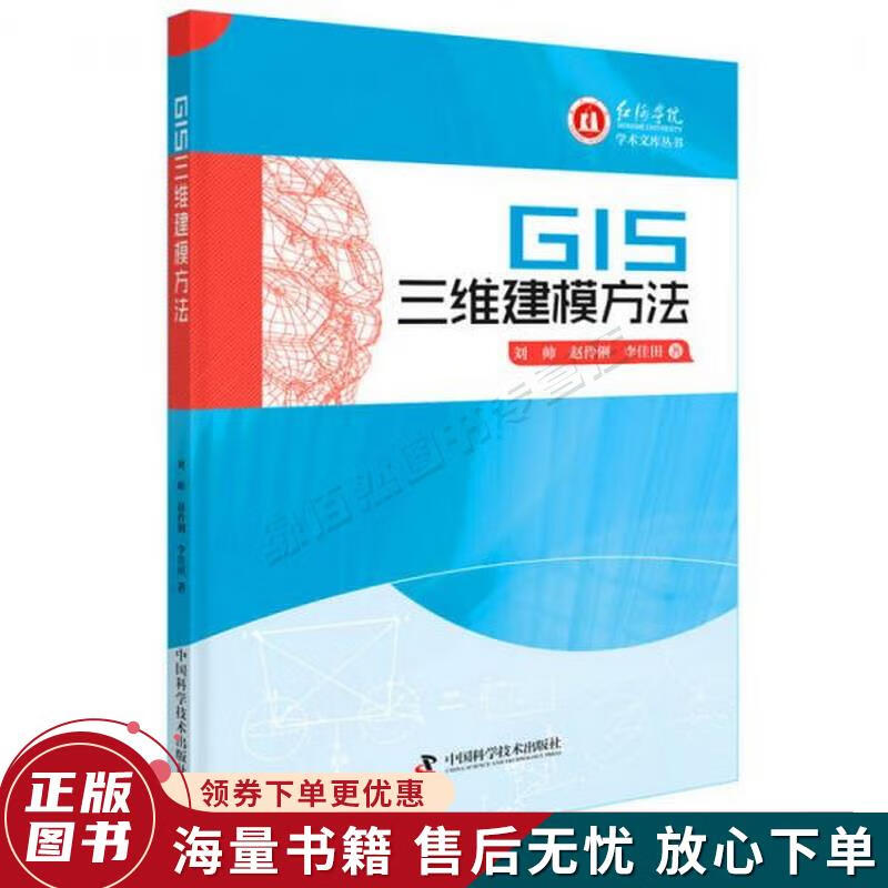 GIS三维建模方法