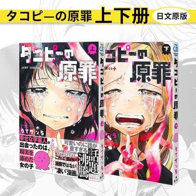 漫画 章鱼噼的原罪(上下两册) タコピ—の原罪 日版漫画书 集英社 漫画_章鱼噼的原罪(上下两册)_ 下两册)_