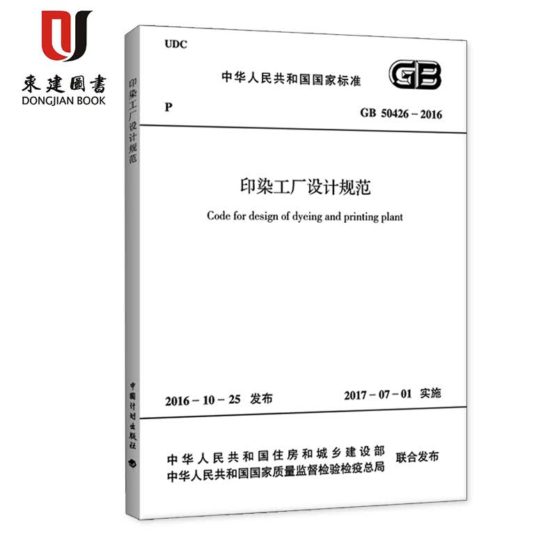 印染工厂设计规范(GB 50426-2016)