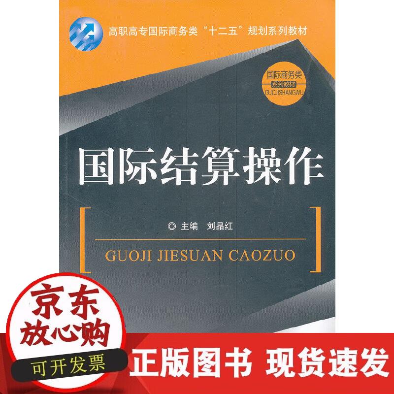 【现货】国际结算操作