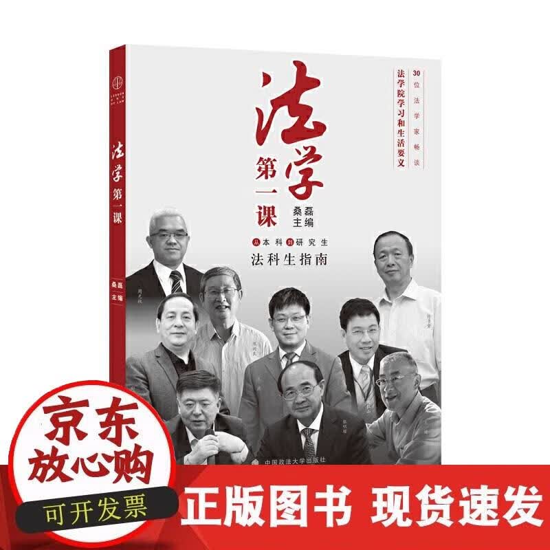 【现货】法学课