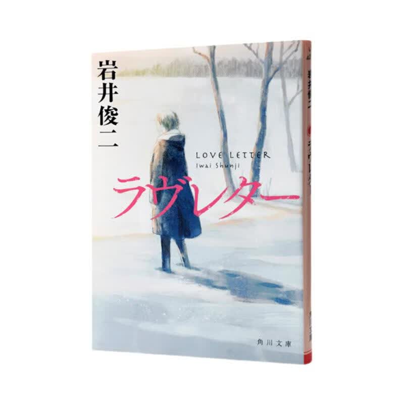 ラヴレター 情书 图书