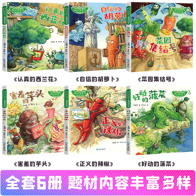 疯狂的蔬菜 菜园集结号 儿童情商管理语言启蒙绘本幼儿园子阅读书籍3一6岁宝宝睡前故事书0-1-2-8周岁一岁半 超值推荐！全套30册疯狂的蔬菜+爱的教育+内心成长