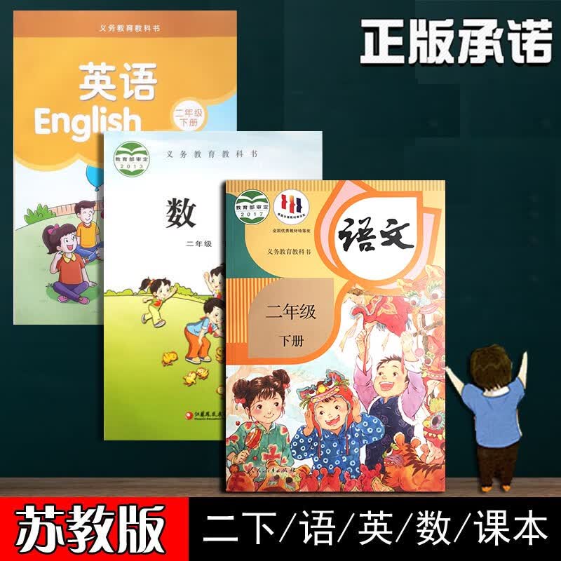 2023适用包邮小学生苏教版2下二年级下册语文数学英语课本部编版二下语文书江苏学生下学期复习预习