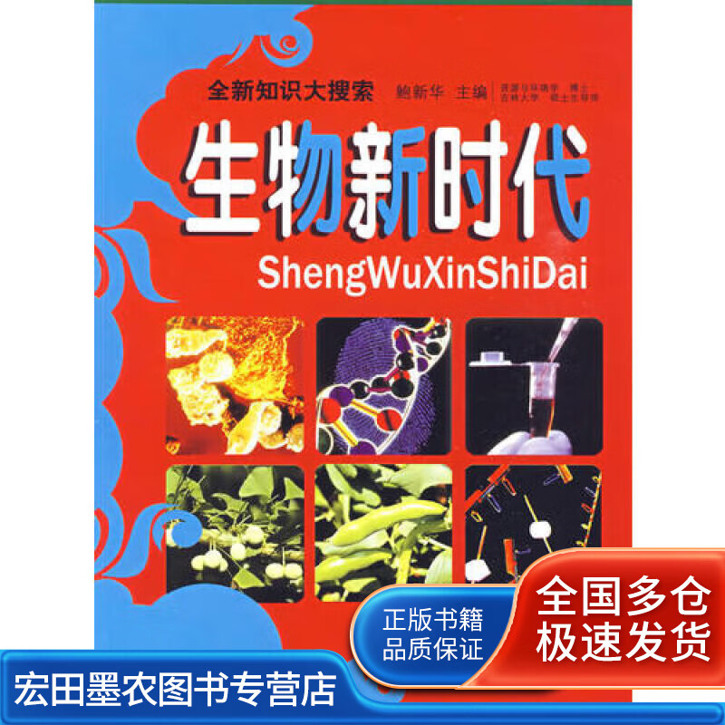 生物新时代【好书】