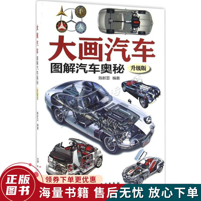 大画汽车--图解汽车奥秘升级版