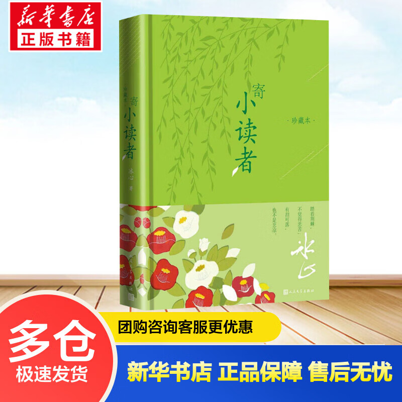 寄小读者(珍藏本) 冰心 书籍