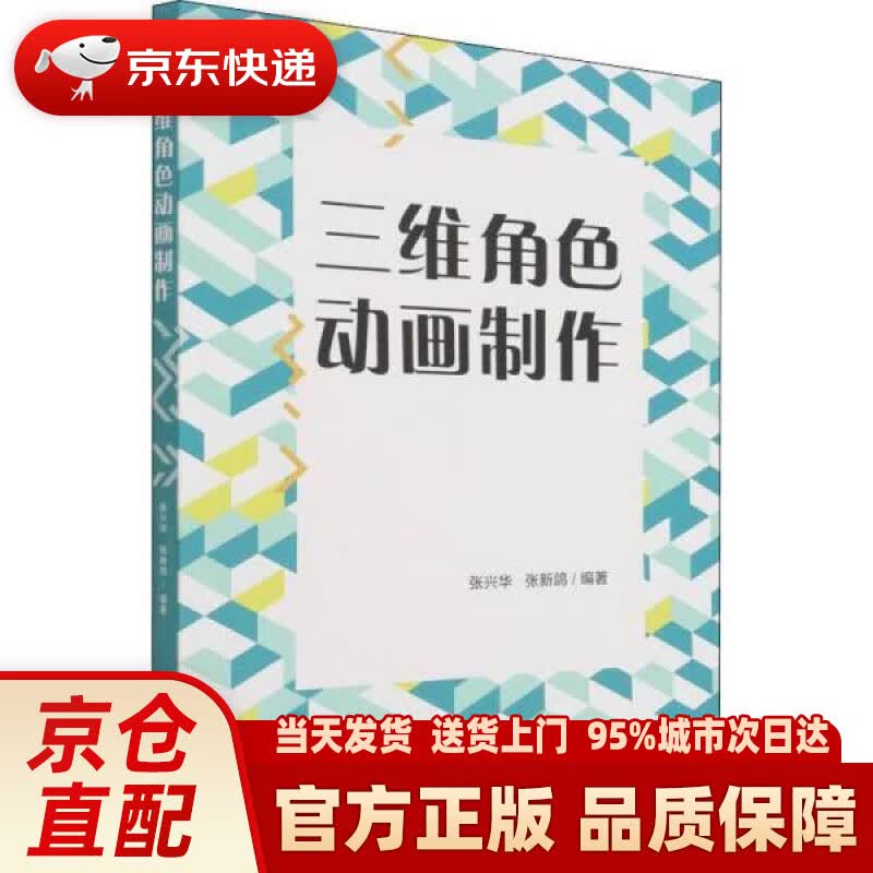 【新华】三维角色动画制作